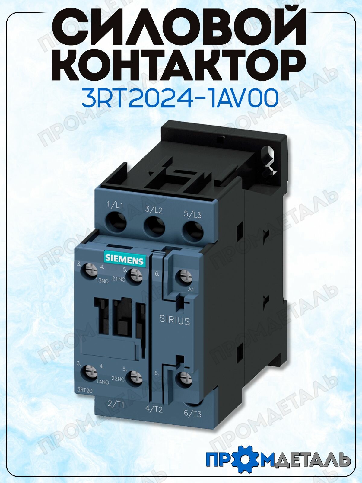 Контактор SIEMENS 3RT2024-1AV00 (400v AC)