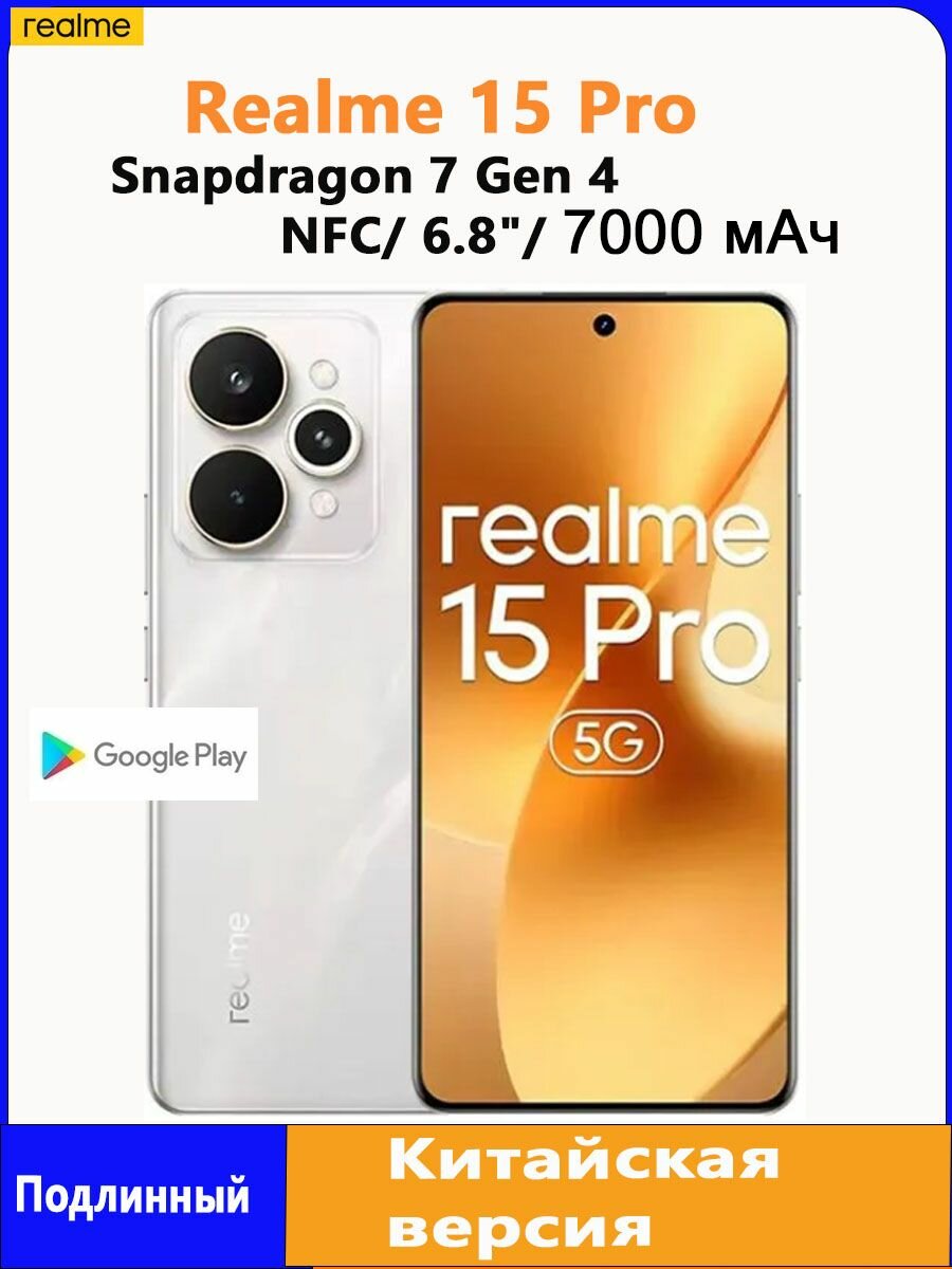 Смартфон （Отправка из Москвы）CN Realme 15 Pro 12/256GB Серебро