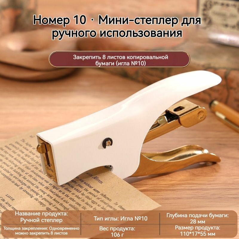 Винтажная ручная степлер мини, портативный, под скобы №10, красивый канцелярский инструмент для учебы и офиса