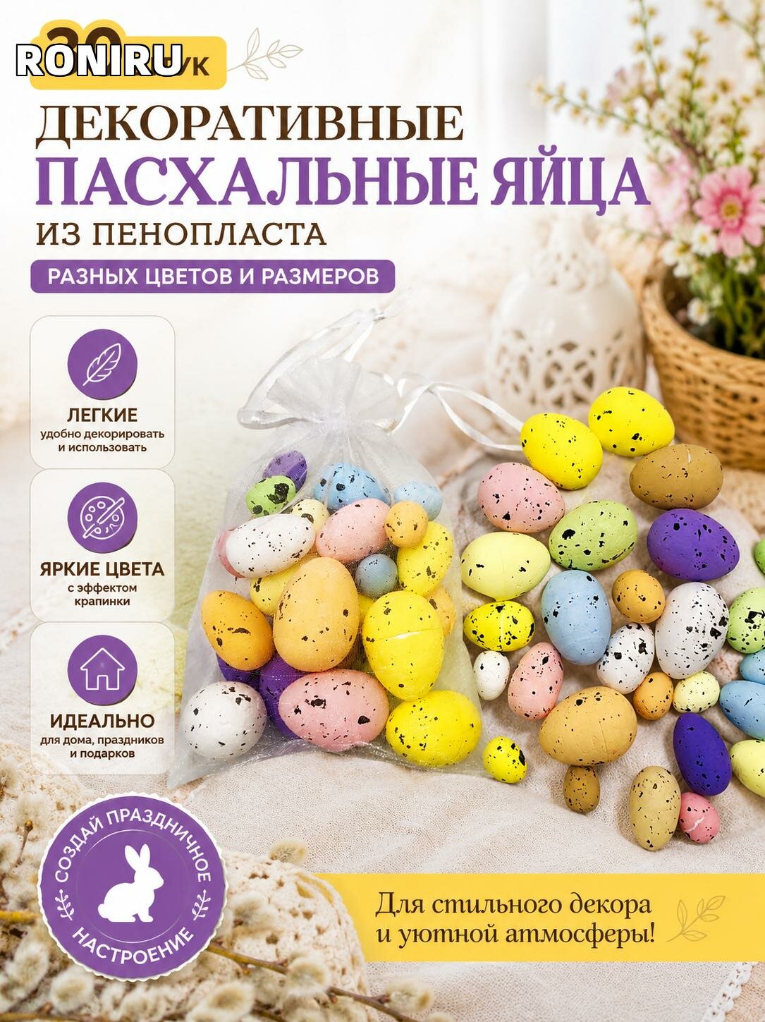 30 декоративных пасхальных яиц из пенопласта разных цветов и размеров для украшения дома и праздников