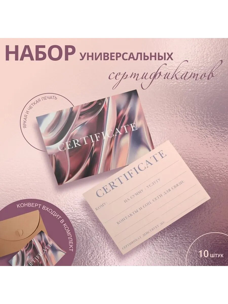 Элегантный набор подарочных сертификатов PINK METALL