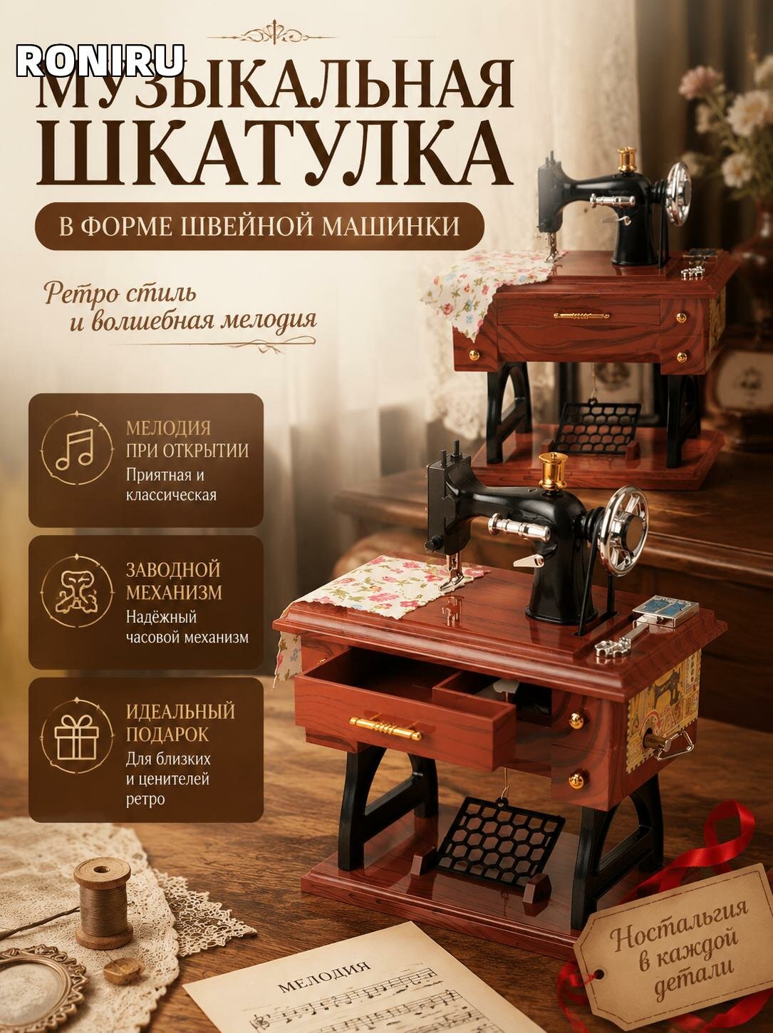 Музыкальная шкатулка в форме швейной машинки с ретро дизайном, часовым механизмом и мелодией при открытии — подарок