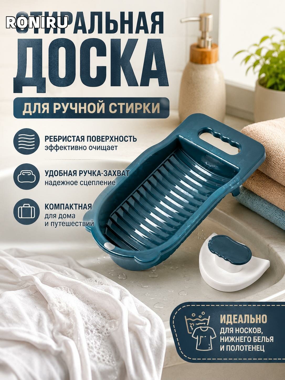 Стиральная доска для ручной стирки с ребристой поверхностью, компактная с удобной ручкой-захватом для раковины и путешествий