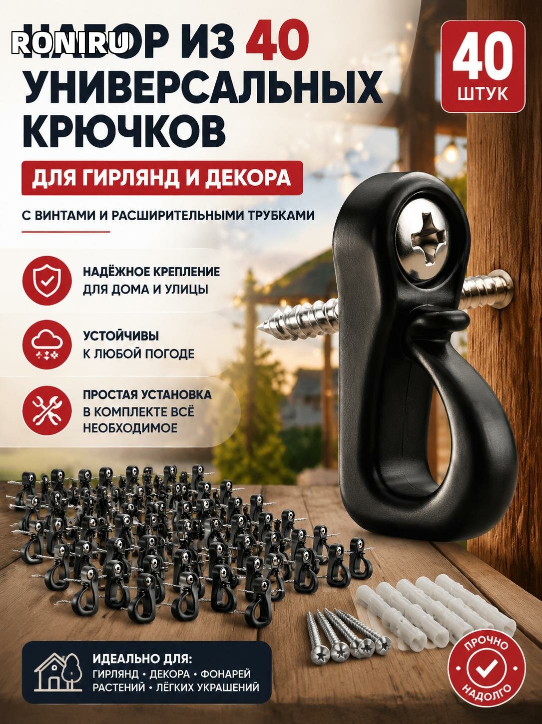 Набор из 40 универсальных крючков для гирлянд и декора с винтами и расширительными трубками для дома и улицы!