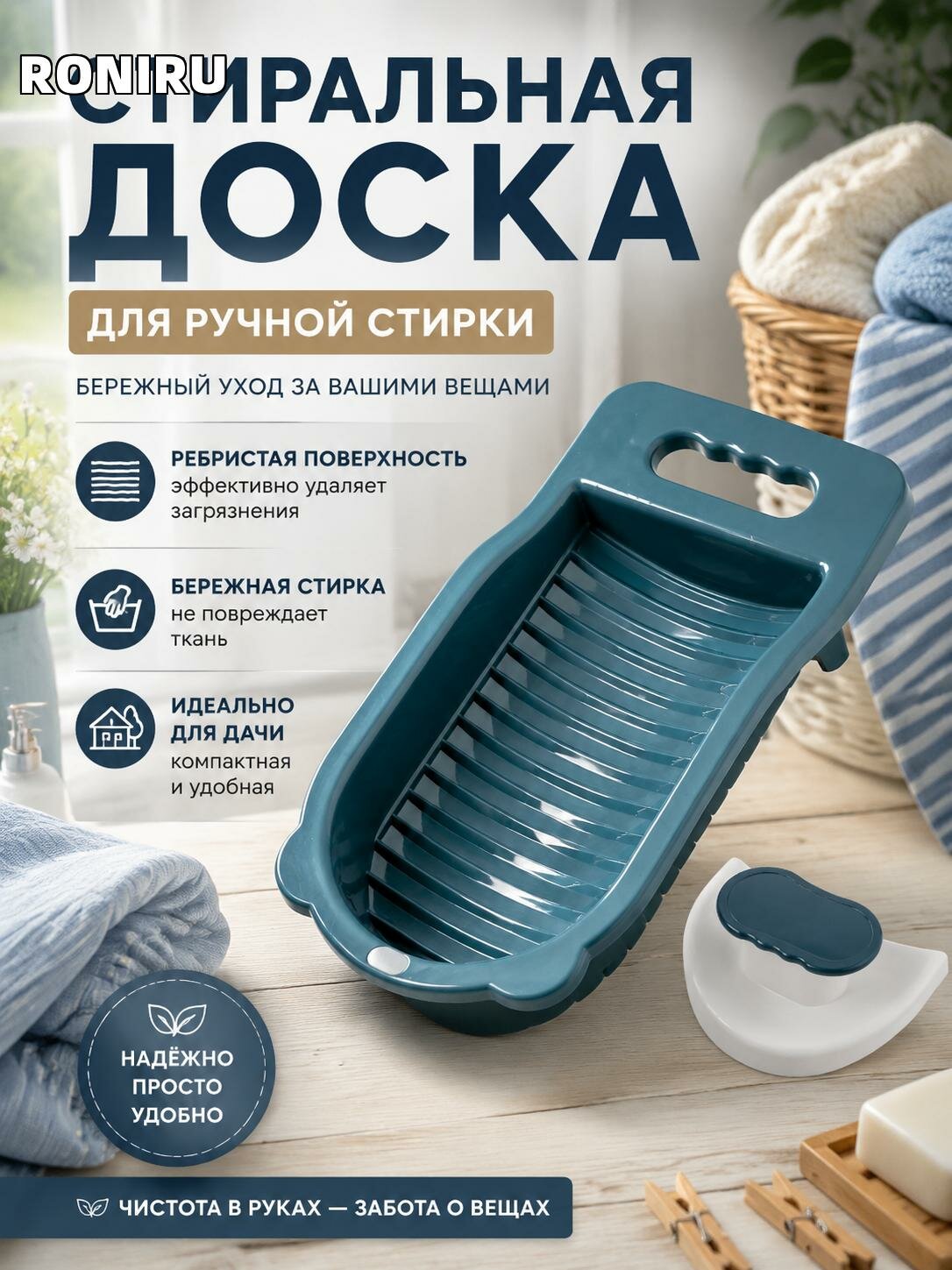 Стиральная доска для ручной стирки с ребристой поверхностью — компактная и удобная для белья и одежды, для дачи