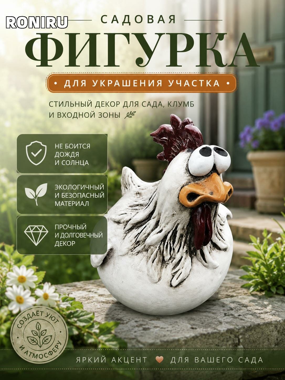 Садовая фигурка для украшения участка — стильный, устойчивый к дождю и солнцу декор для сада и клумб, у входа.
