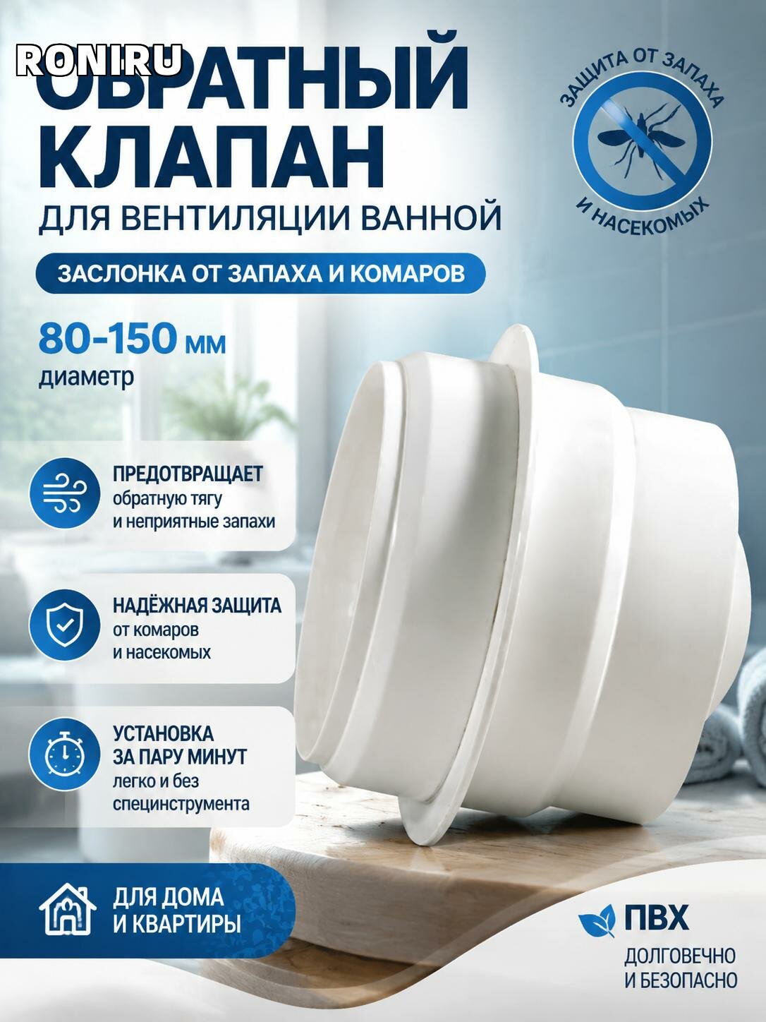 Обратный клапан для вентиляции ванной ПВХ — заслонка от запаха и комаров, установка за пару минут, в доме, 80-150 мм
