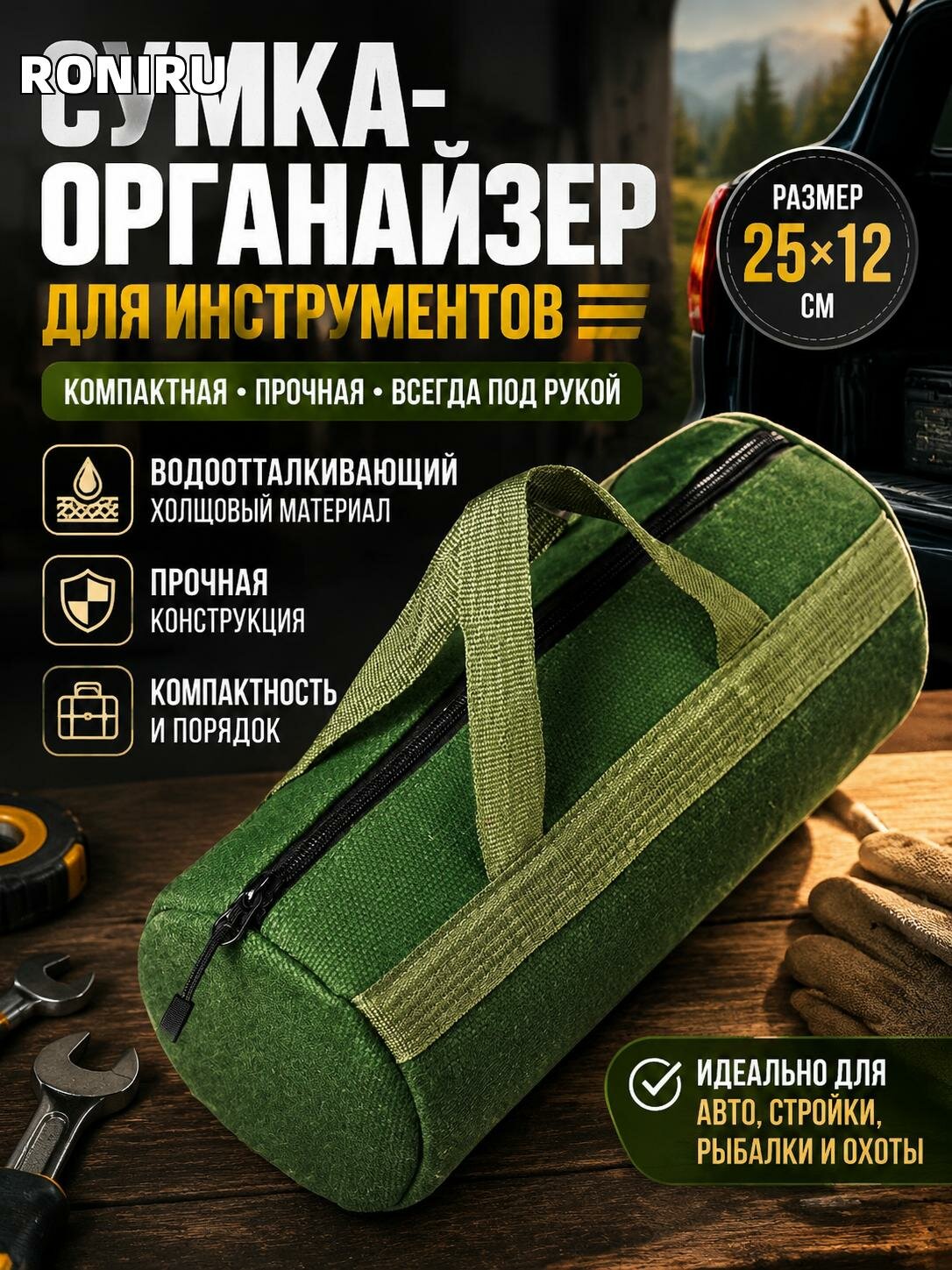 Сумка-органайзер для инструментов 25×12 см, водоотталкивающая холщовая сумка в багажник — компактный переносной кейс