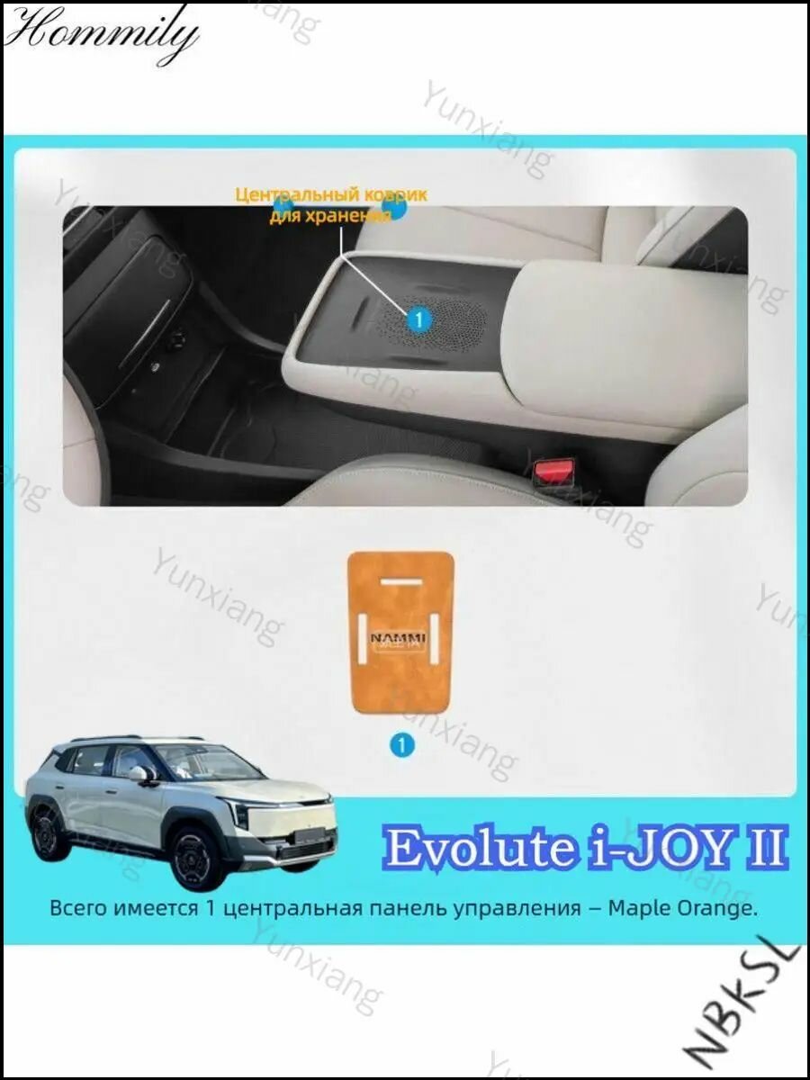 Нескользящий коврик для отделения для хранения, подходит для Evolute I-JOY II