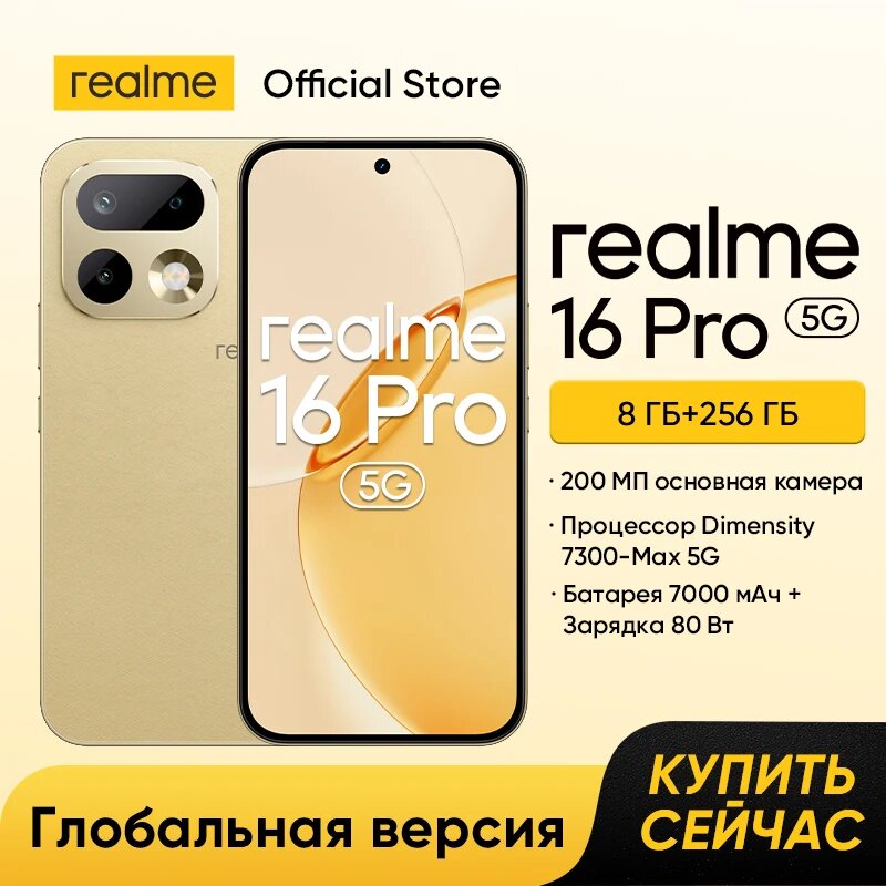 Смартфон Realme 16 Pro 5G, 8/256ГБ