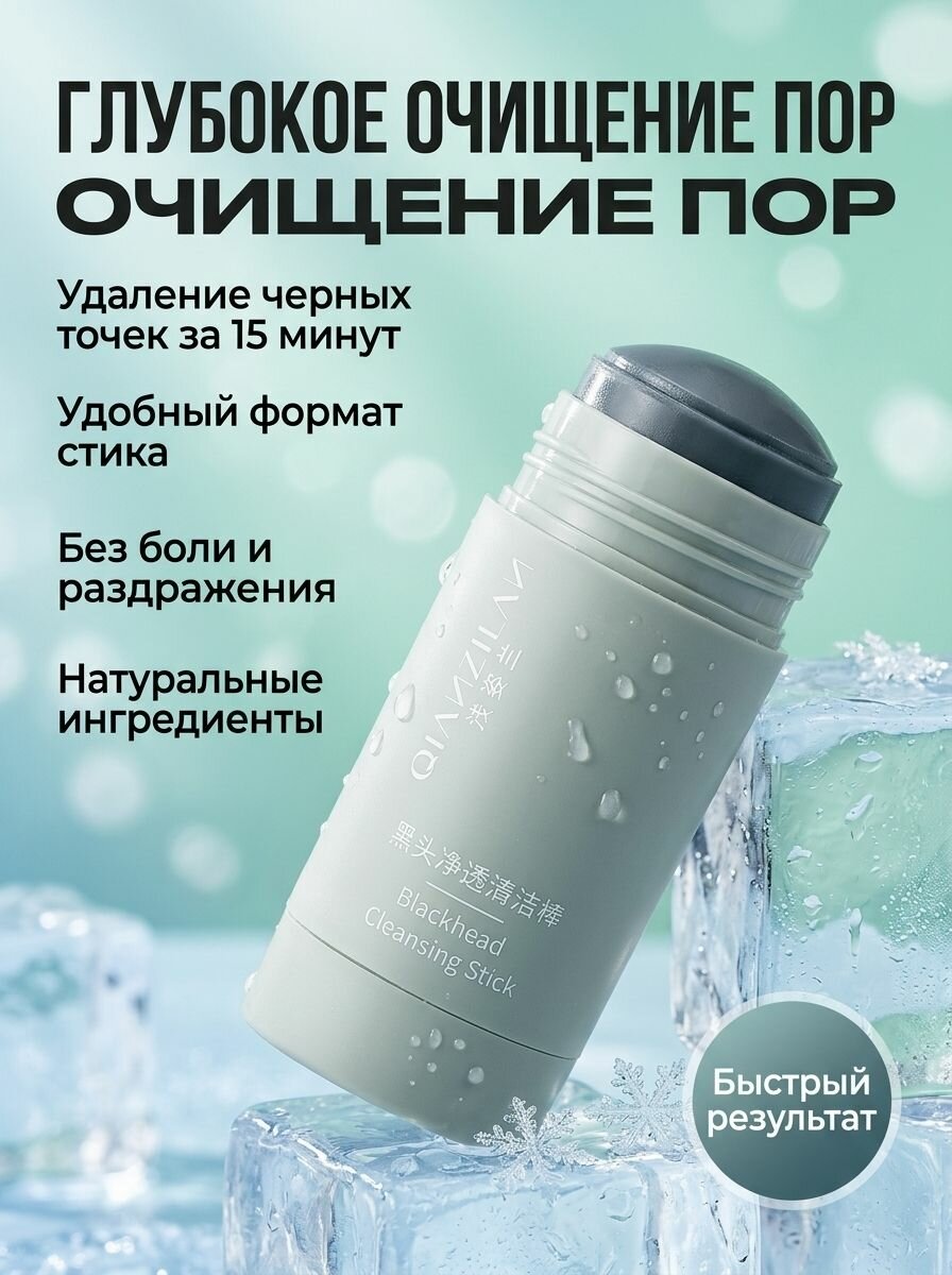 Маска от черных точек QIANZILAN, глиняная маска от черных точек, контроль себума, увлажнение +42%, не сушит кожу, удобный формат, 15г