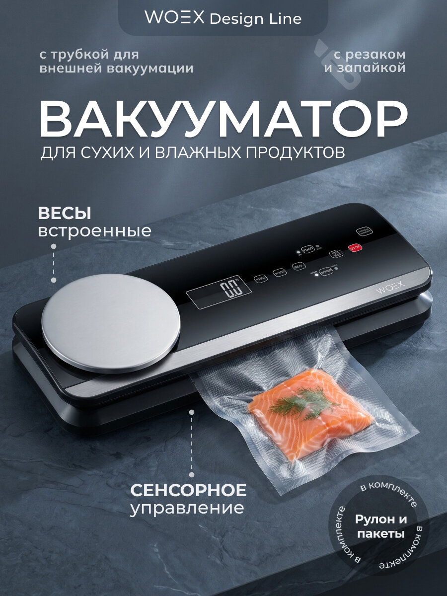 WOEX Вакууматор для продуктов с резаком и шлангом Tech Line VS-WX-8020DL