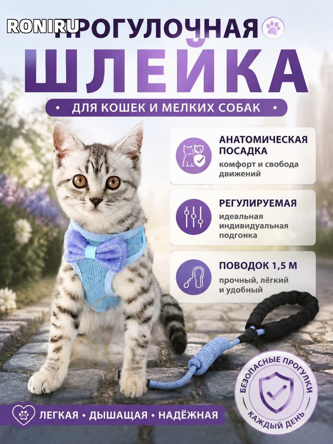 Прогулочная шлейка для кошек и собак мелких пород, регулируемая анатомическая жилетка в комплекте с поводком 1,5 м