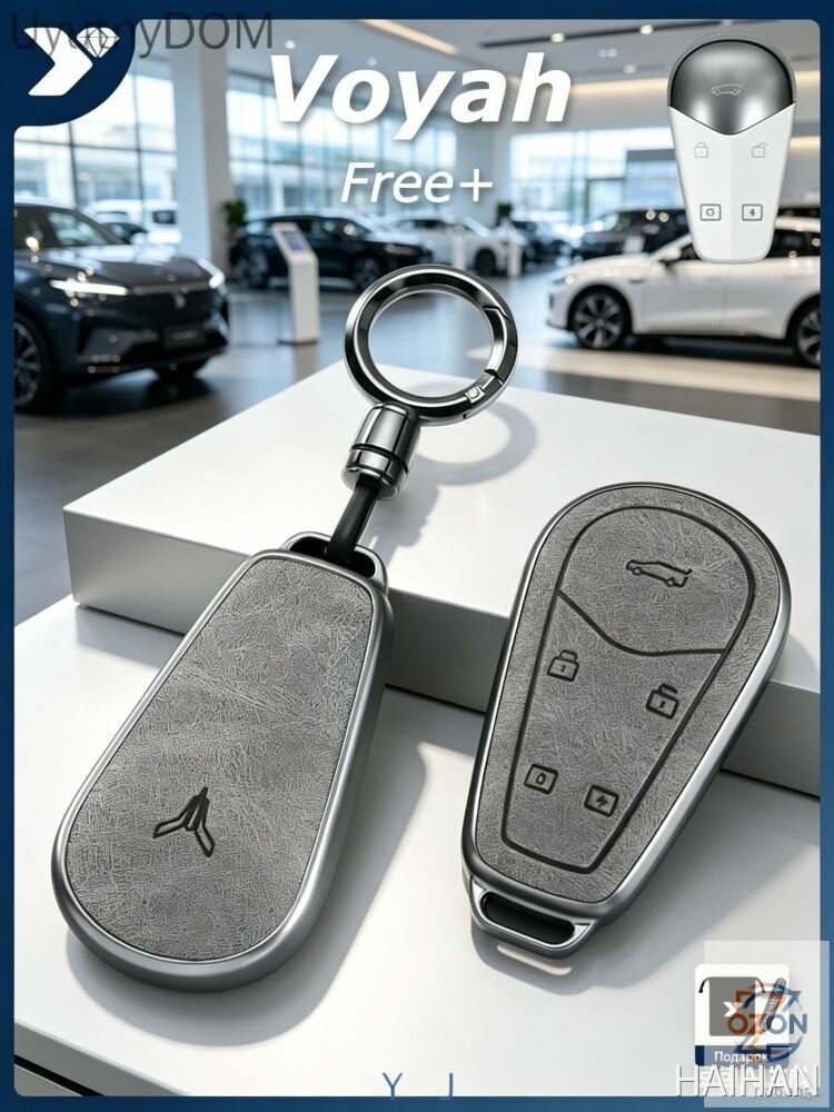 Серебристый кожаный чехол для автомобильных ключей Voyah Free+ с кольцом 2 шт. для модели Voyah Free+ защитный чехол
