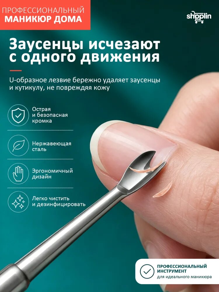 Нержавеющий маникюрный аппарат, инструмент для удаления кутикулы