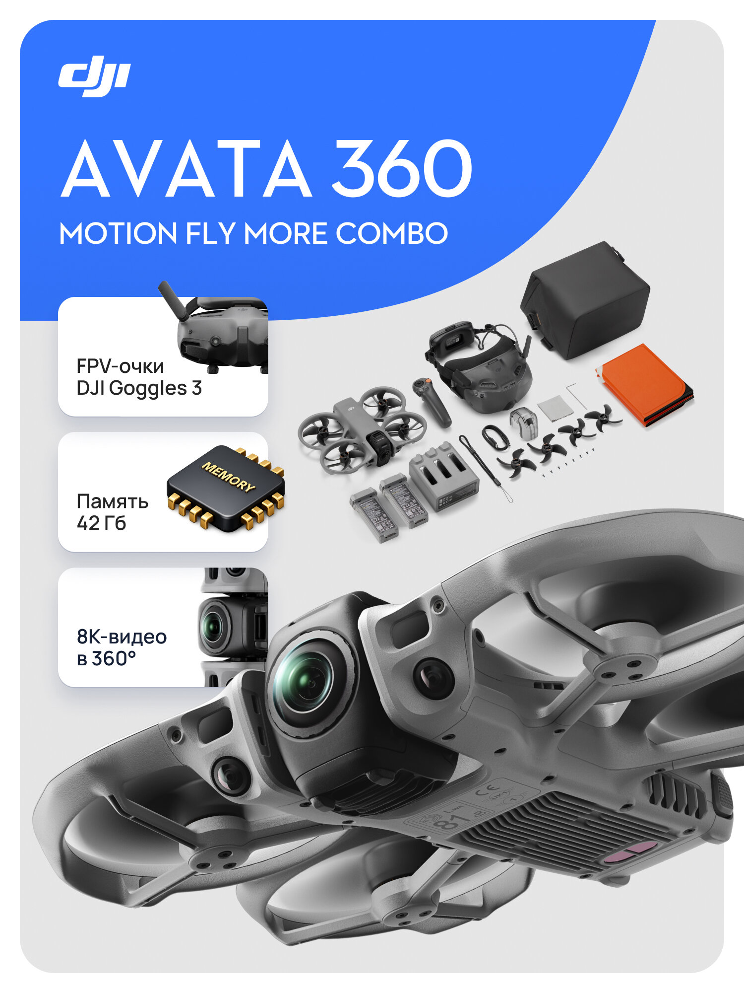 Квадрокоптер DJI Avata 360 Motion Fly More Combo, съемка в 360 градусов