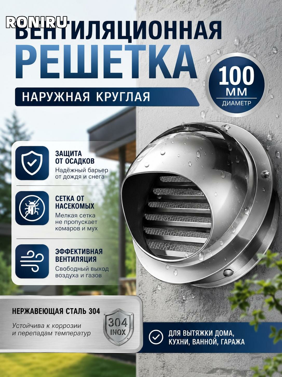 Вентиляционная решетка наружная круглая 100 мм из нержавеющей стали 304 с сеткой от насекомых для вытяжки для дома
