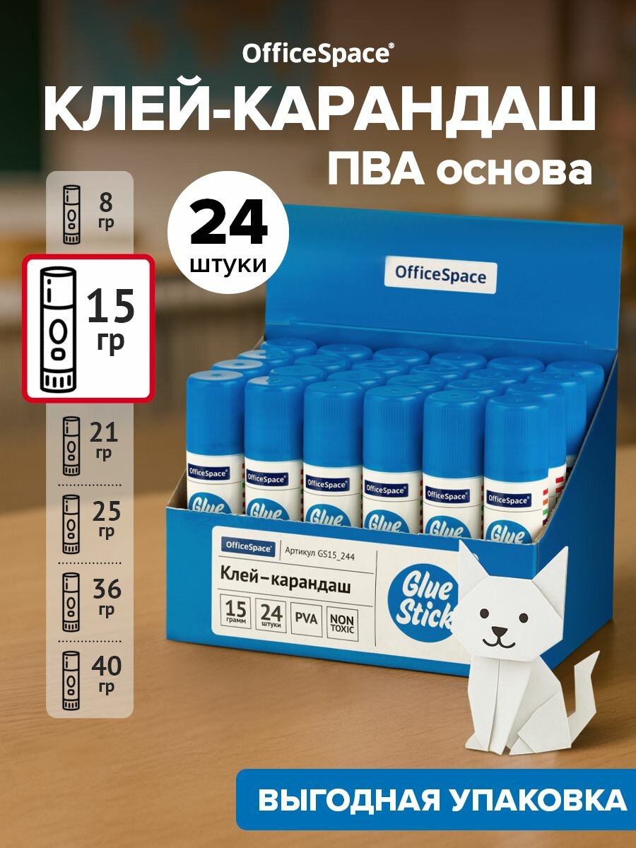 Клей-карандаш для бумаги и картона, 24 шт, 15 гр. клеевой карандаш канцелярский клей