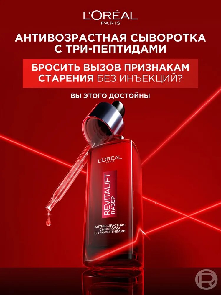 L'Oreal Paris Сыворотка антивозрастная для лица "Revitalift Лазер" c три-пептидами, гиалуроновой кислотой и витамином С, 30 мл