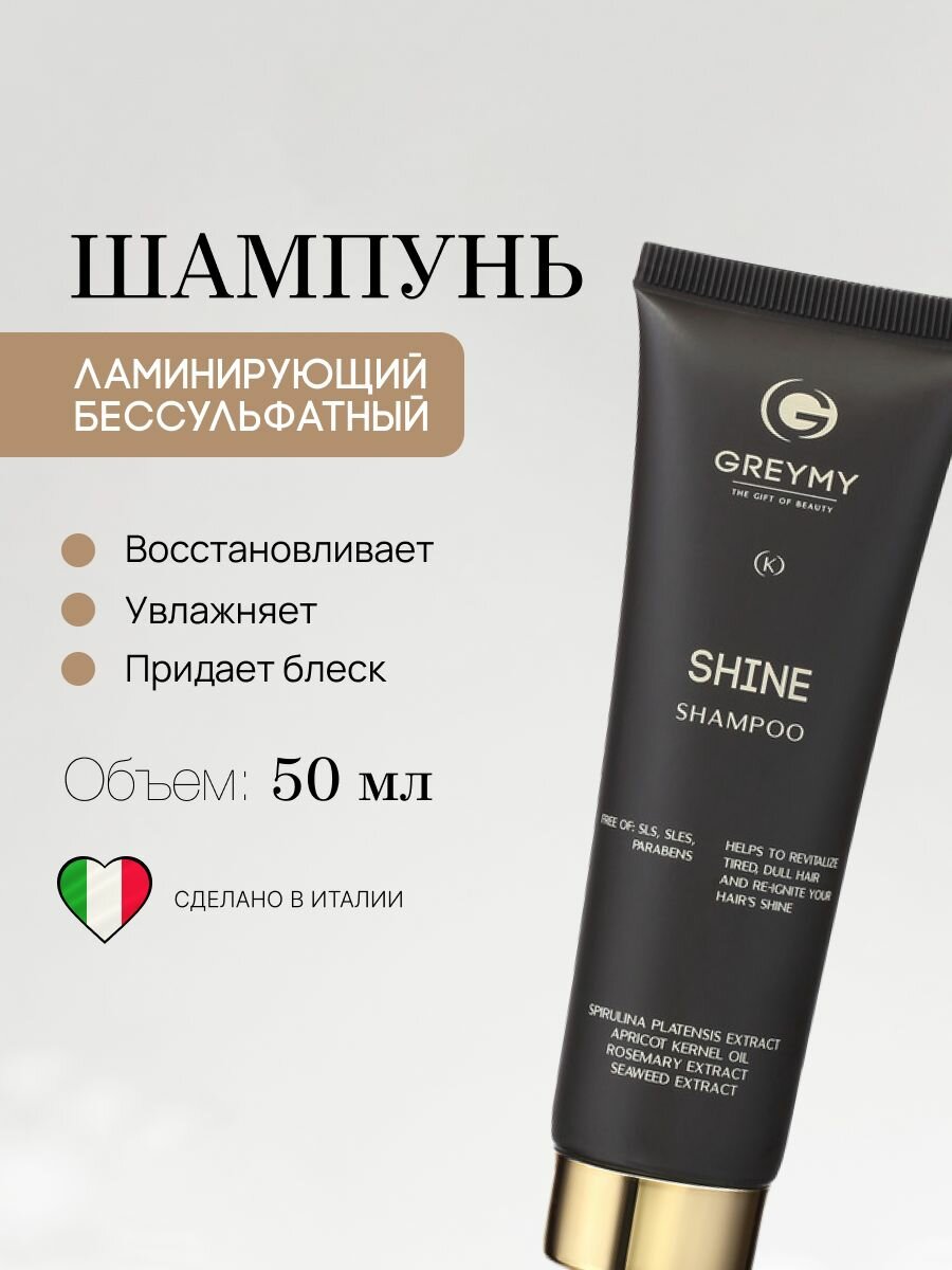 GREYMY Шампунь для волос, 50 мл