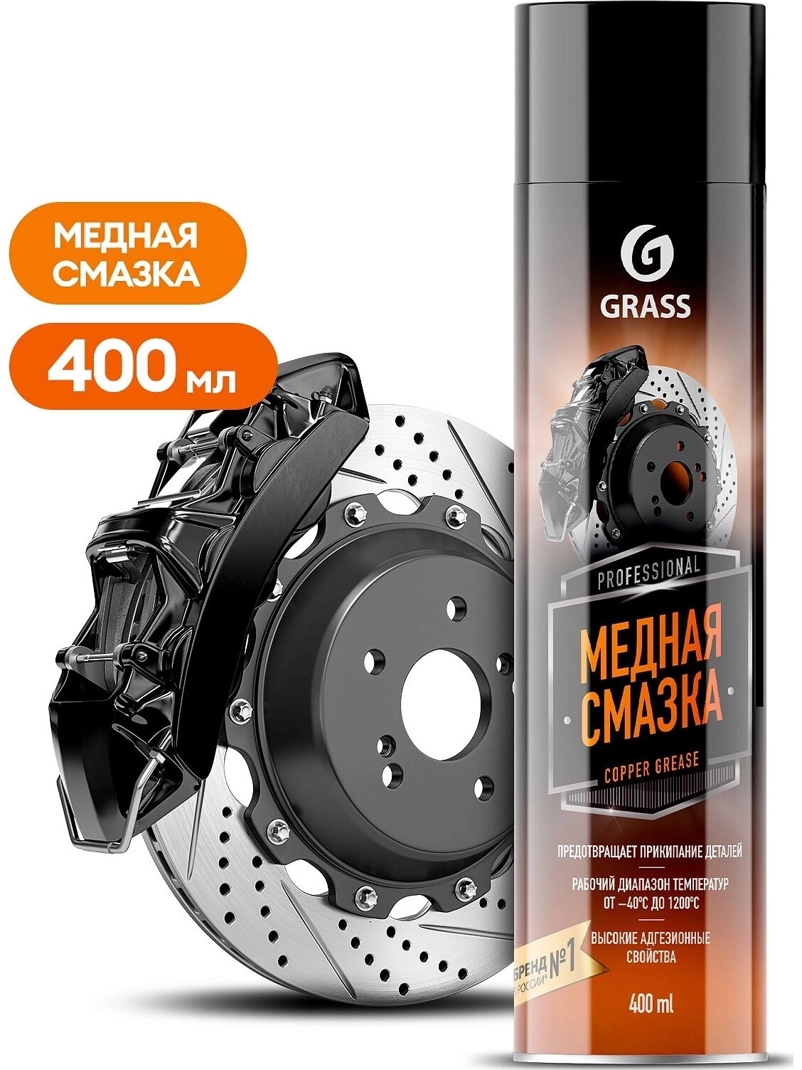 Медная смазка GRASS 110520 аэрозоль 400 мл