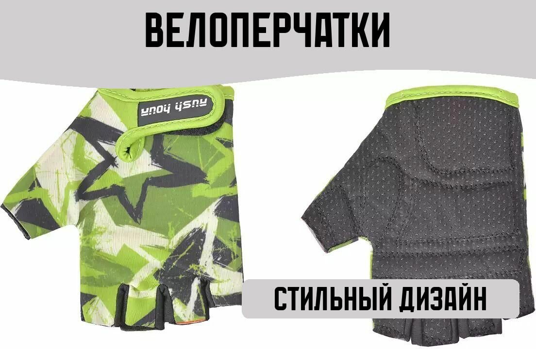 Велоперчатки