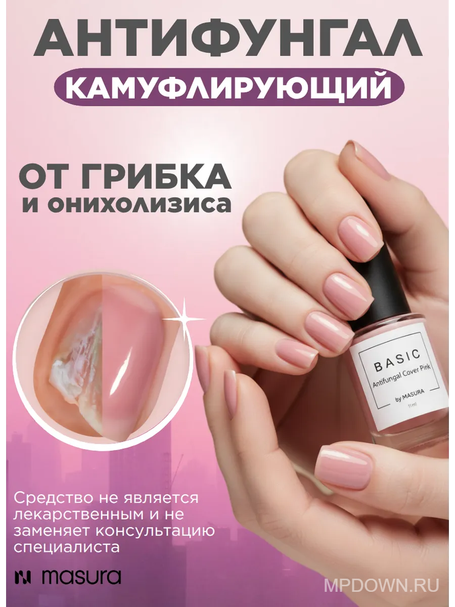 Лак антифунгал Masura камуфлирующий Antifungal Сover Pink от грибка ногтей, 11 мл 8088S