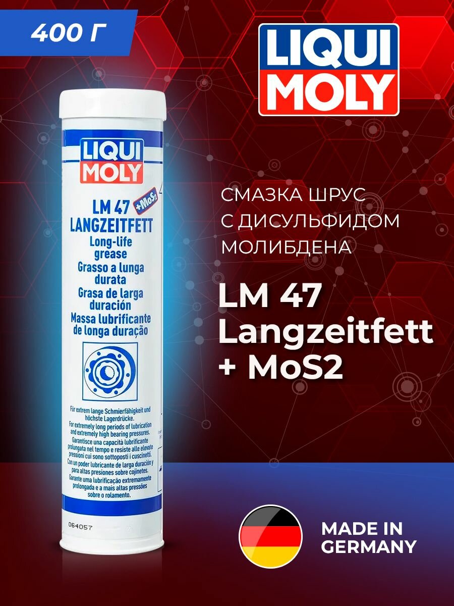 Смазка шрус Liqui Moly "LM 47 Langzeitfett + MoS2", с дисульфидом молибдена, 400 мл для шрус 400мл