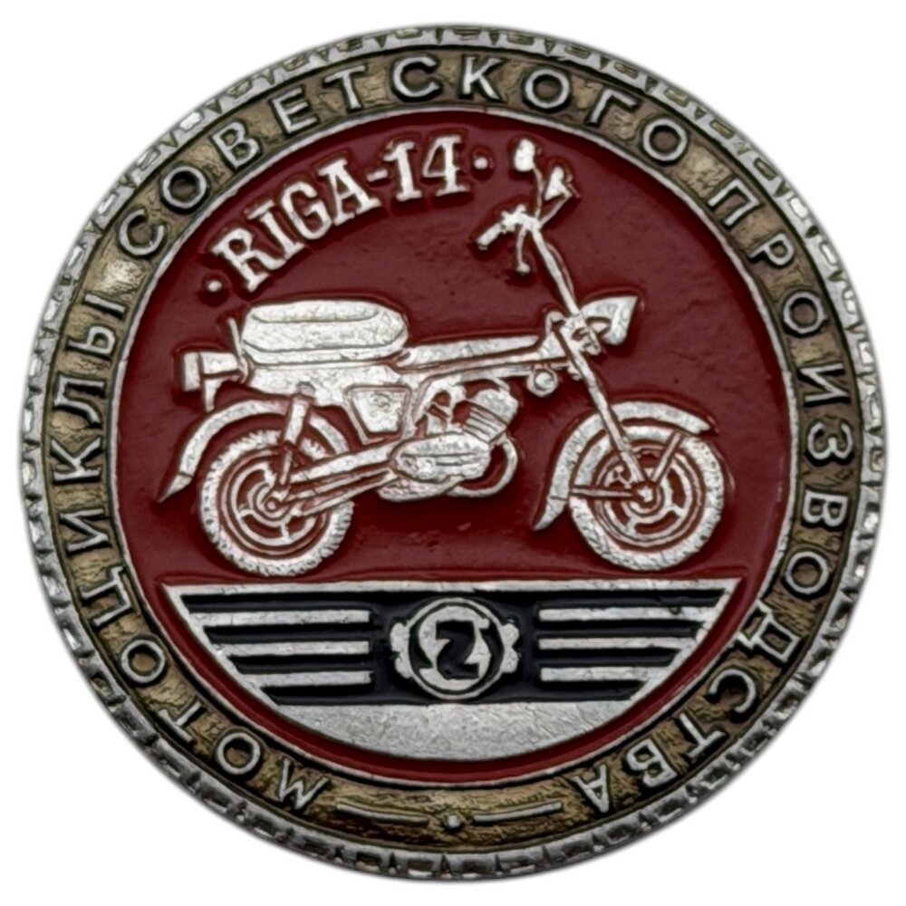 Знак "Мотоциклы советского производства - Riga-14" СССР 1980-1990 гг. (Этпк)