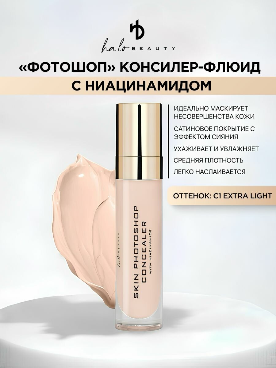 Консилер для лица HA LO BEAUTY светлый оттенок 1