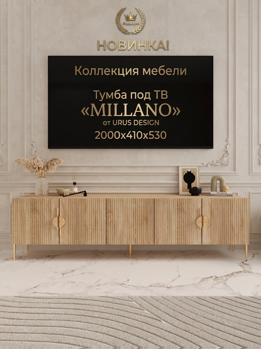 Тумба Milano, 200 x 53 x 41 см, дуб светлый, для телевизора/для прихожей/для гостиной | URUS DESIGN