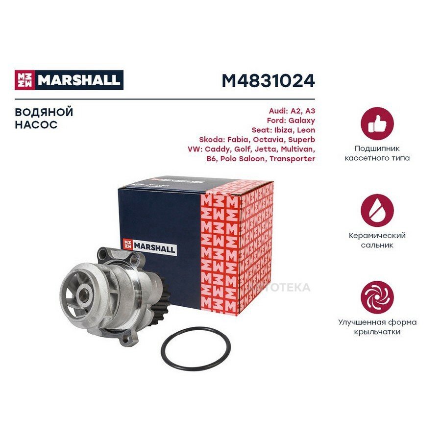 Насос водяной VAG/FORD TDI MARSHALL M4831024
