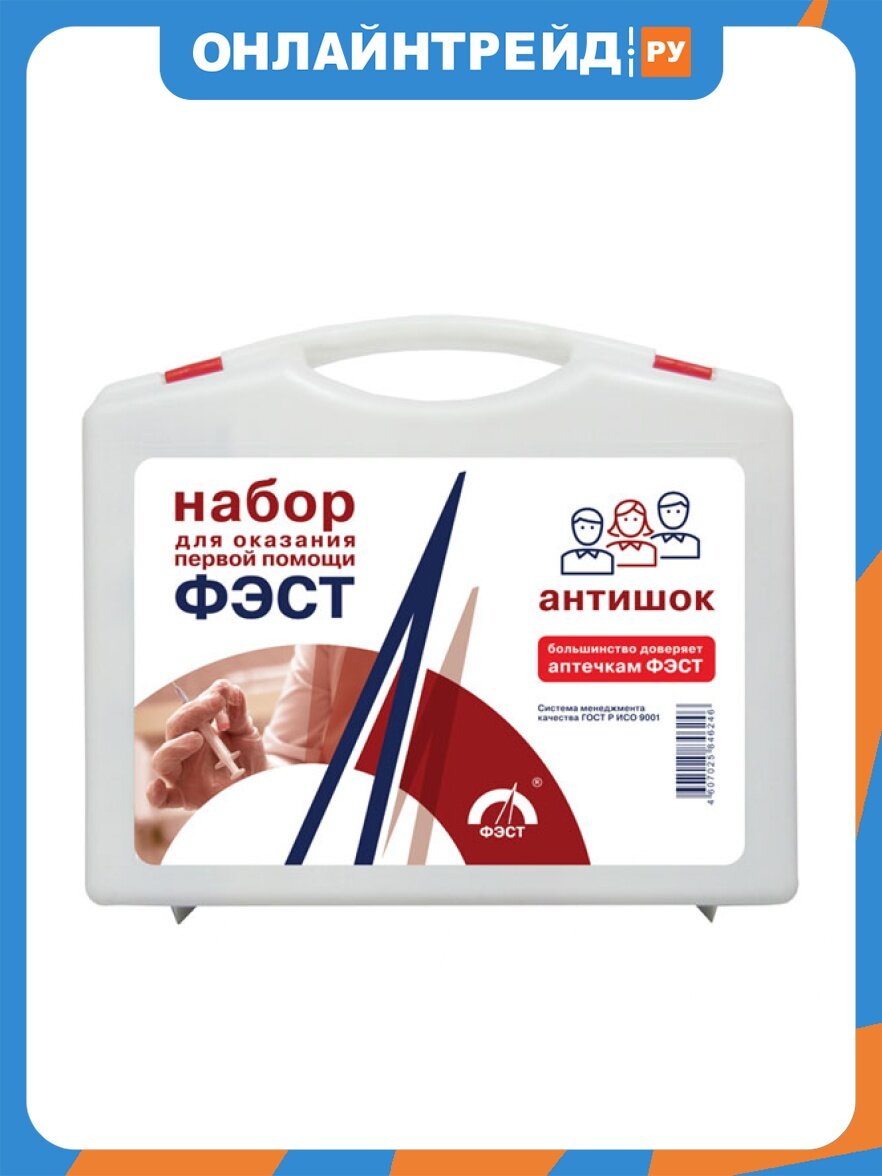 Набор для оказания первой помощи Фэст Предприятие ФЭСТ "Антишок" (футляр 8-2)