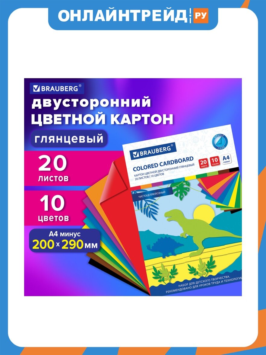 Картон цветной Brauberg А4 2-сторонний мелованный, 20 листов, 10 цветов, в папке, , 200х290 мм, 113554