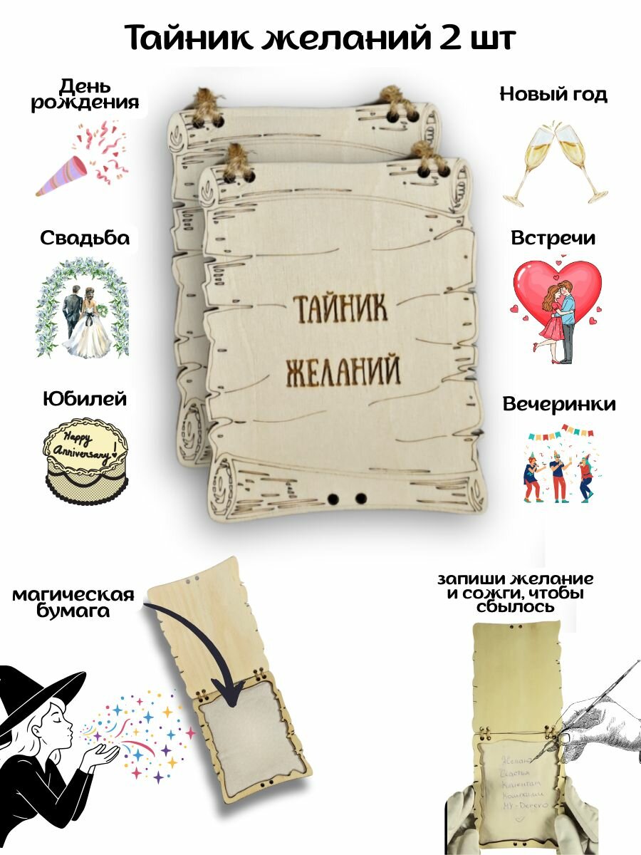 Пиро открытка Тайник желаний 2 шт