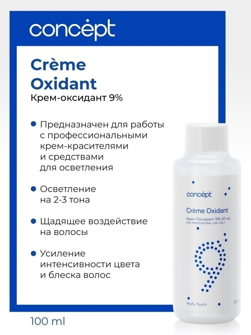 Крем-оксидант Concept Profy Touch 9%, 100 мл — фото 1