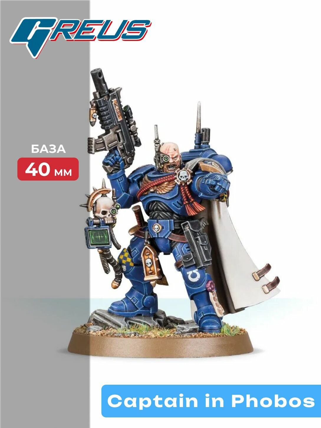 Миниатюра Warhammer 40000 - Captain in Phobos (Greus)