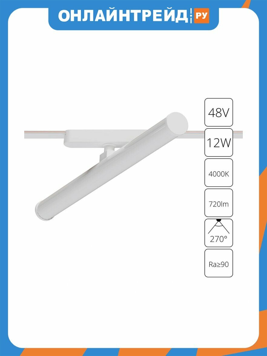 Трековый светодиодный светильник Arte Lamp Rapid A6165PL-1WH