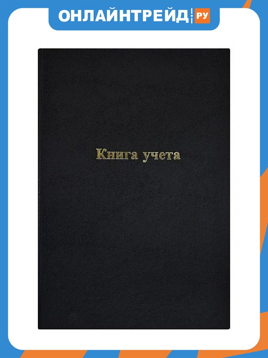 Книга учета Informat 96 л. лин. А4 офс. б/винил черн, фольга, вертик.