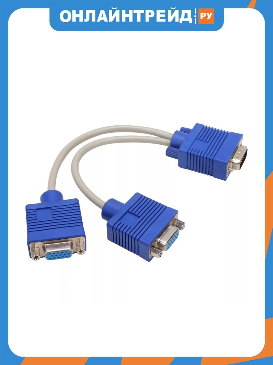 Кабель-разветвитель Vcom VGA 1 - 2 (1x15M/2 x15F), {VGA Spliter Cable 0.3m}, (VVG6530)