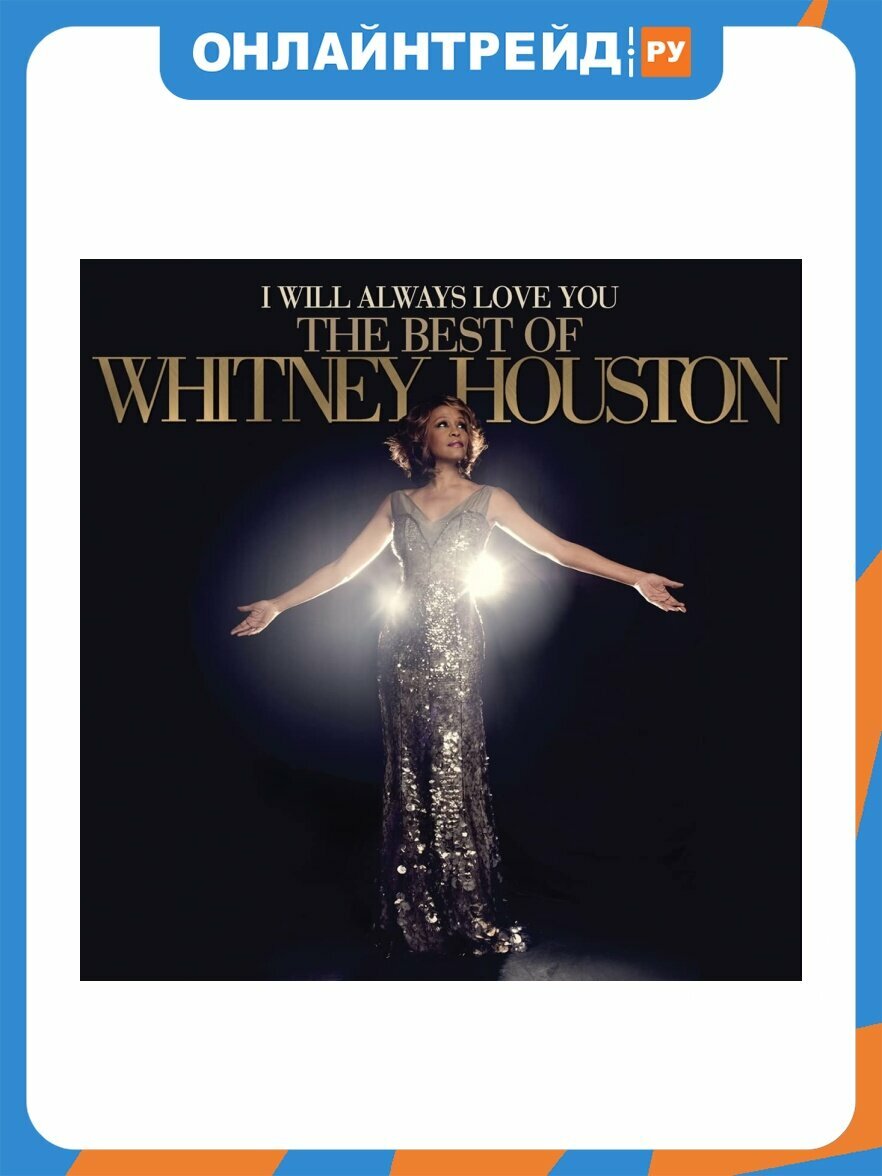 Виниловая пластинка Warner Music Whitney Houston - I Will Always Love You: The Best Of Whitney Houston (2LP)
