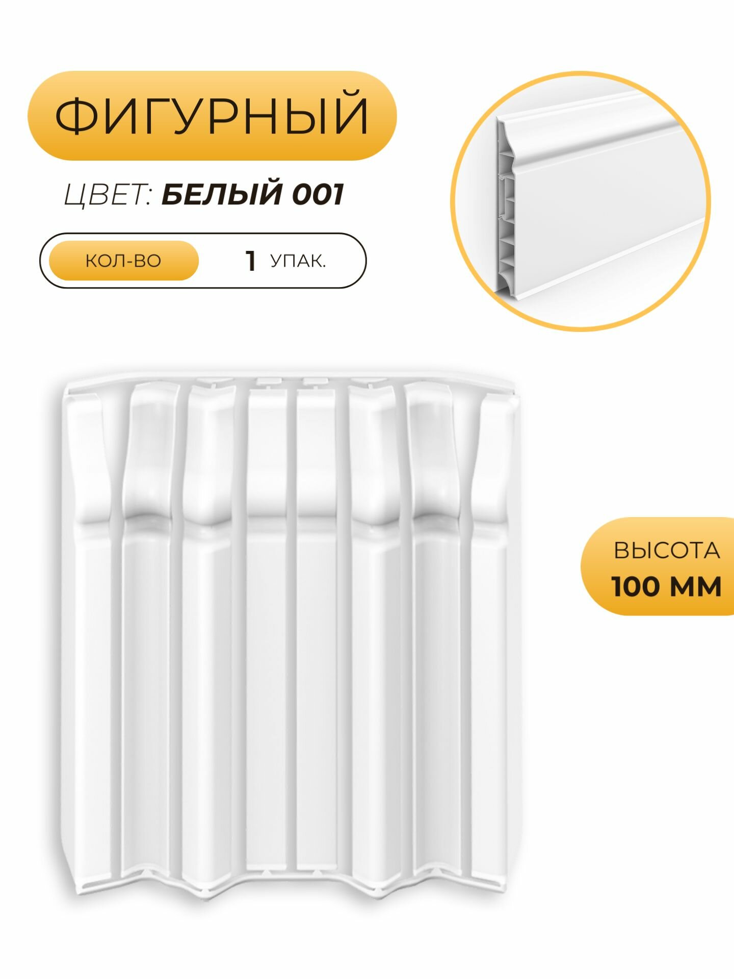 Ideal Комплект накладок фигурных дюра, 100 мм, Белый, 1 упаковка
