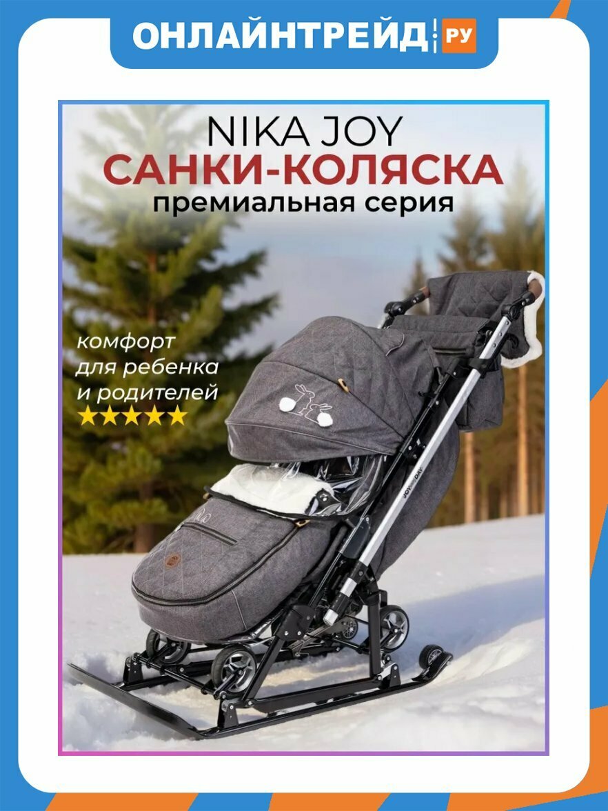 Санки-коляска Nika J1 Серый с кроликами