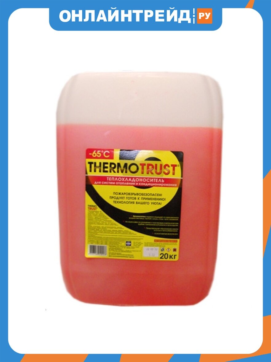 Теплоноситель Обнинскоргсинтез THERMO TRUST -65С 10 кг