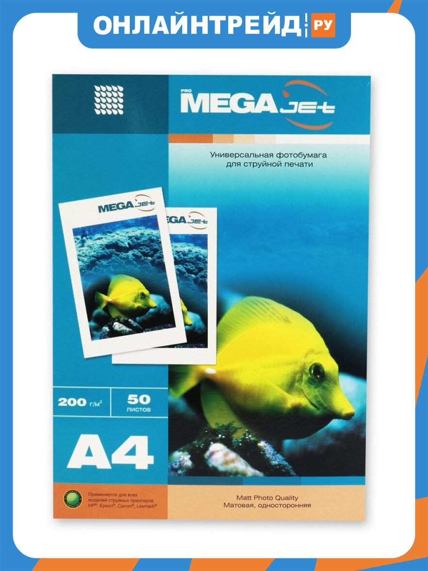 Фотобумага для цв. струй. печ. Promega jet (А4, 200г, матовая) пачка 50л