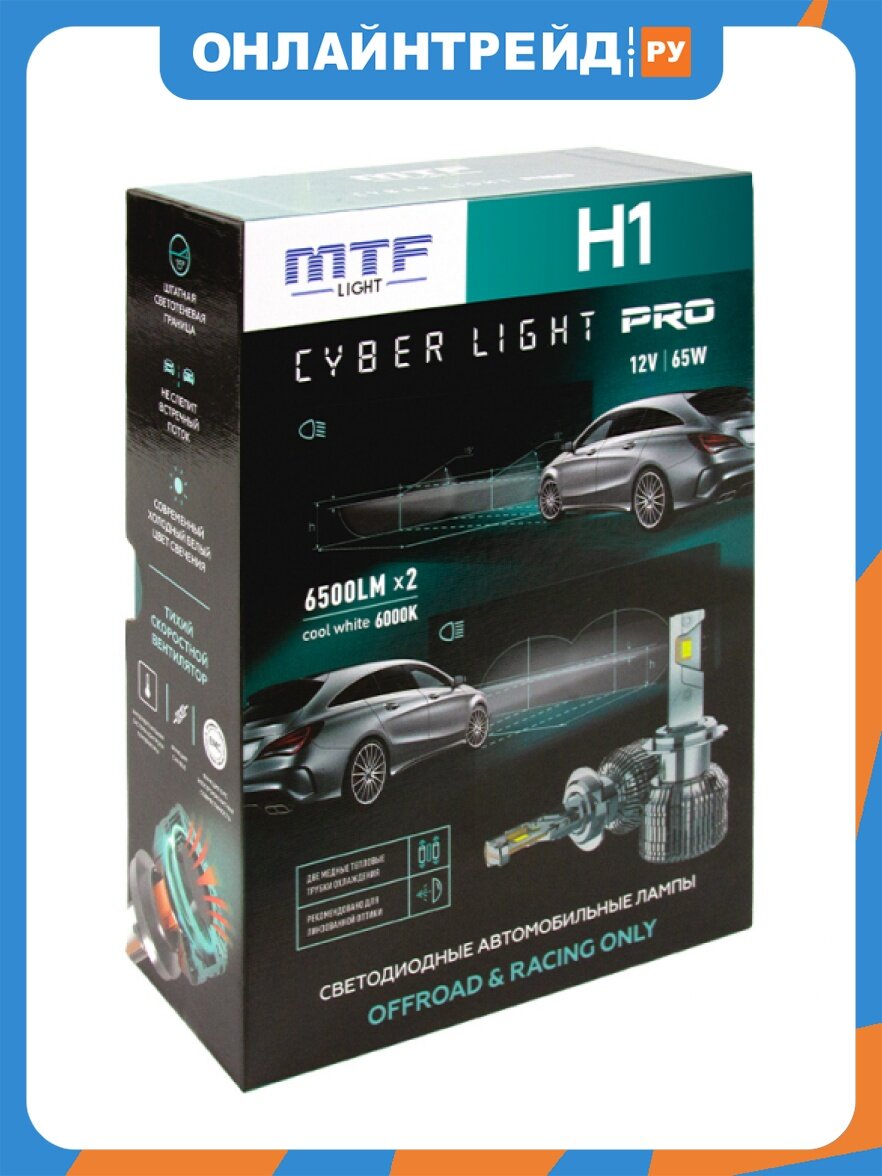 Светодиодные лампы Mtf Light , серия CYBER LIGHT PRO, H1, 12V, 65W, 6500lm, 6000K, кулер, комплект.