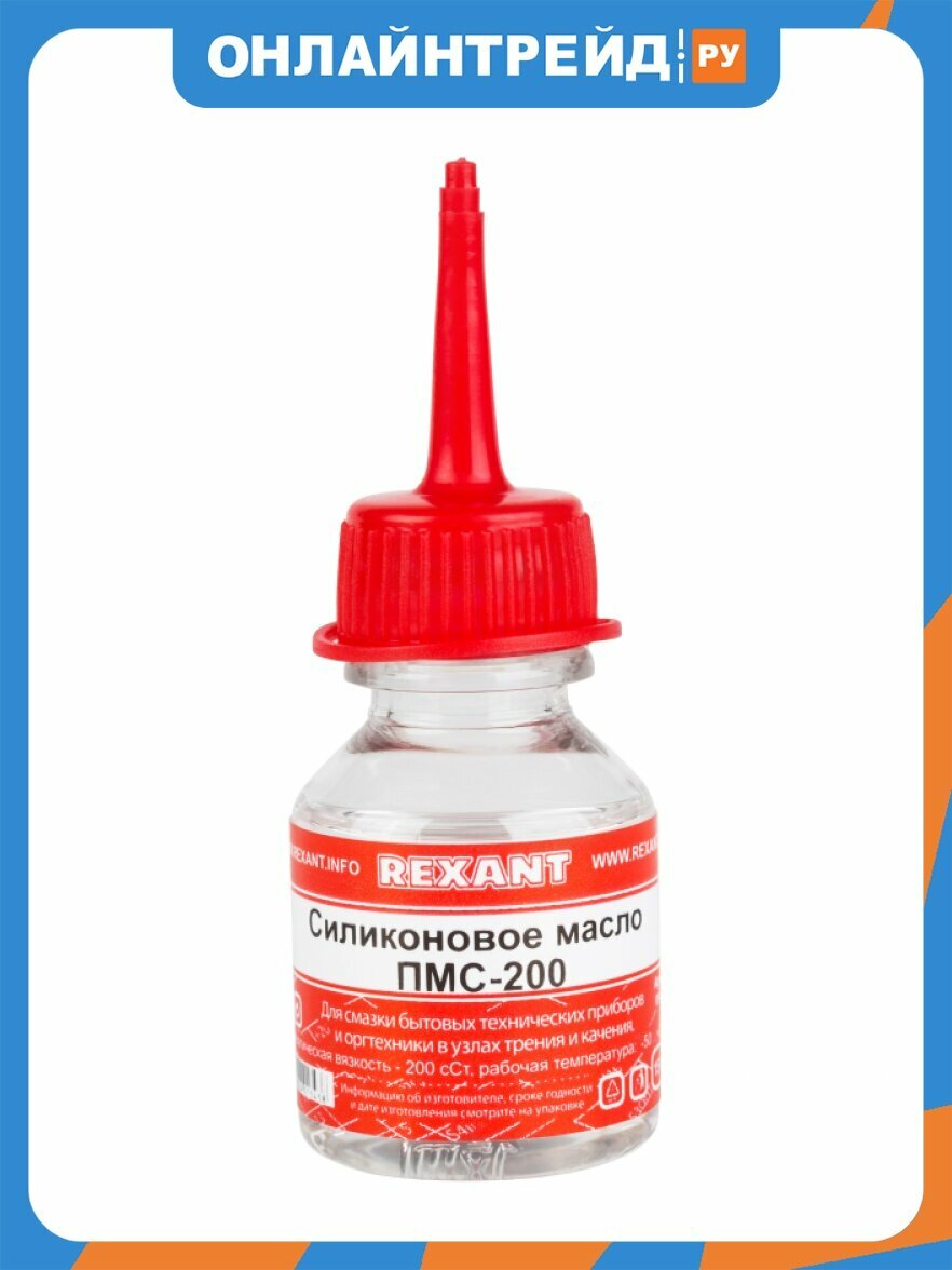 Масло силиконовое Rexant ПМС-200 15 мл
