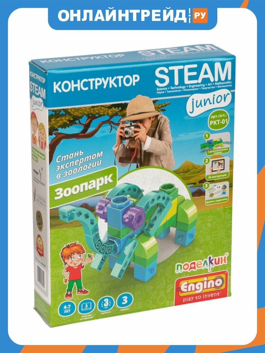 Конструктор Поделкин PKT-01 Зоопарк, 34 элемента