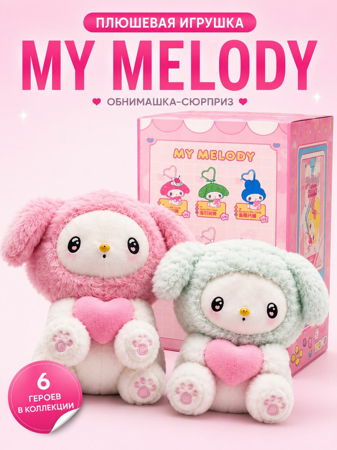 Сюрприз фигурка Куроми Hello Kitty My Melody