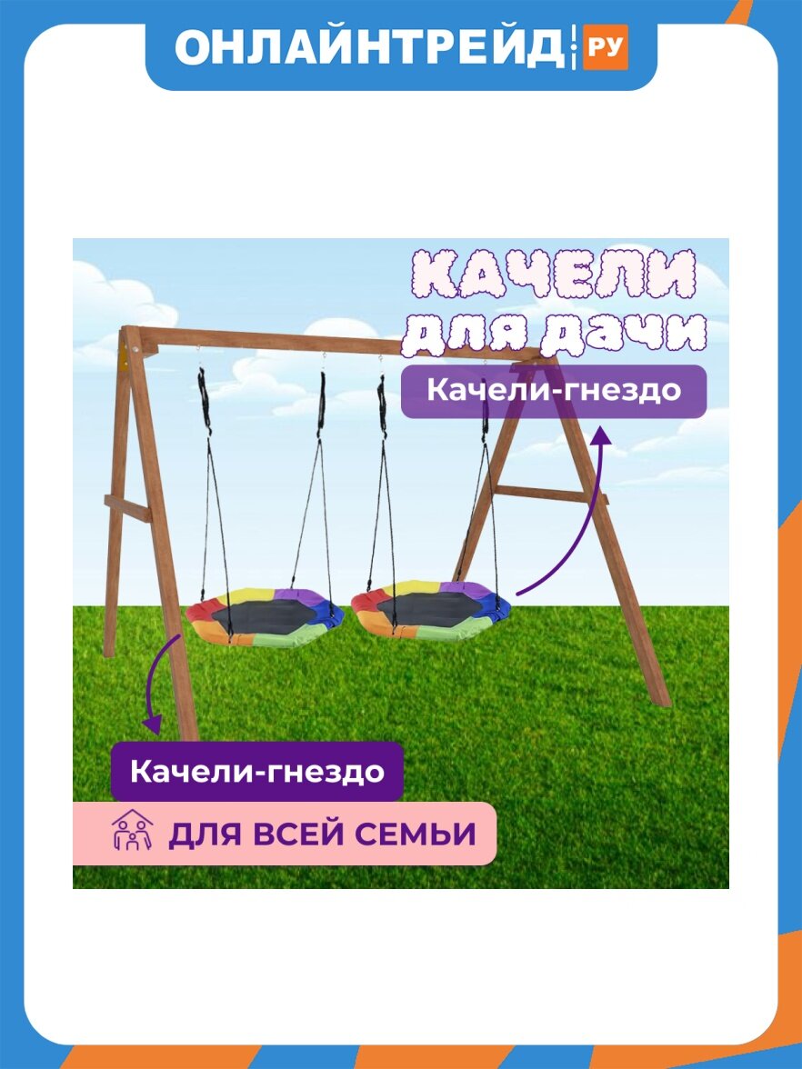 Качели деревянные National Tree Company Р911-79 с двумя гнездами Гексагон